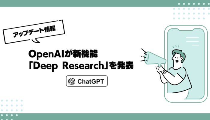 ChatGPT,OpenAI,Deep Research