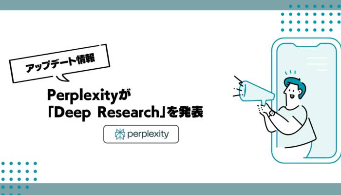Deep Research,Perplexity,アップデート